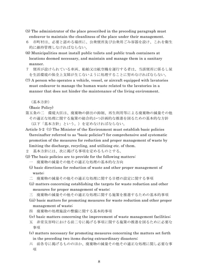 Japan Solid Waste Management Law and Regulations.pdf