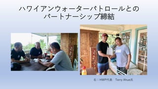 JBWSS2019 Japan Water Patrol | PPTX