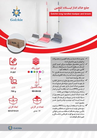 jaroo-golchin.pdf خرید عمده جارو گلچین از ابزارعمده | PPT