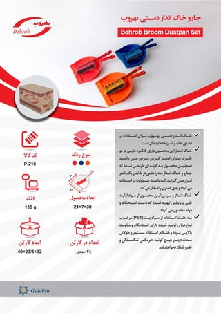 jaroo-golchin.pdf خرید عمده جارو گلچین از ابزارعمده | PPT