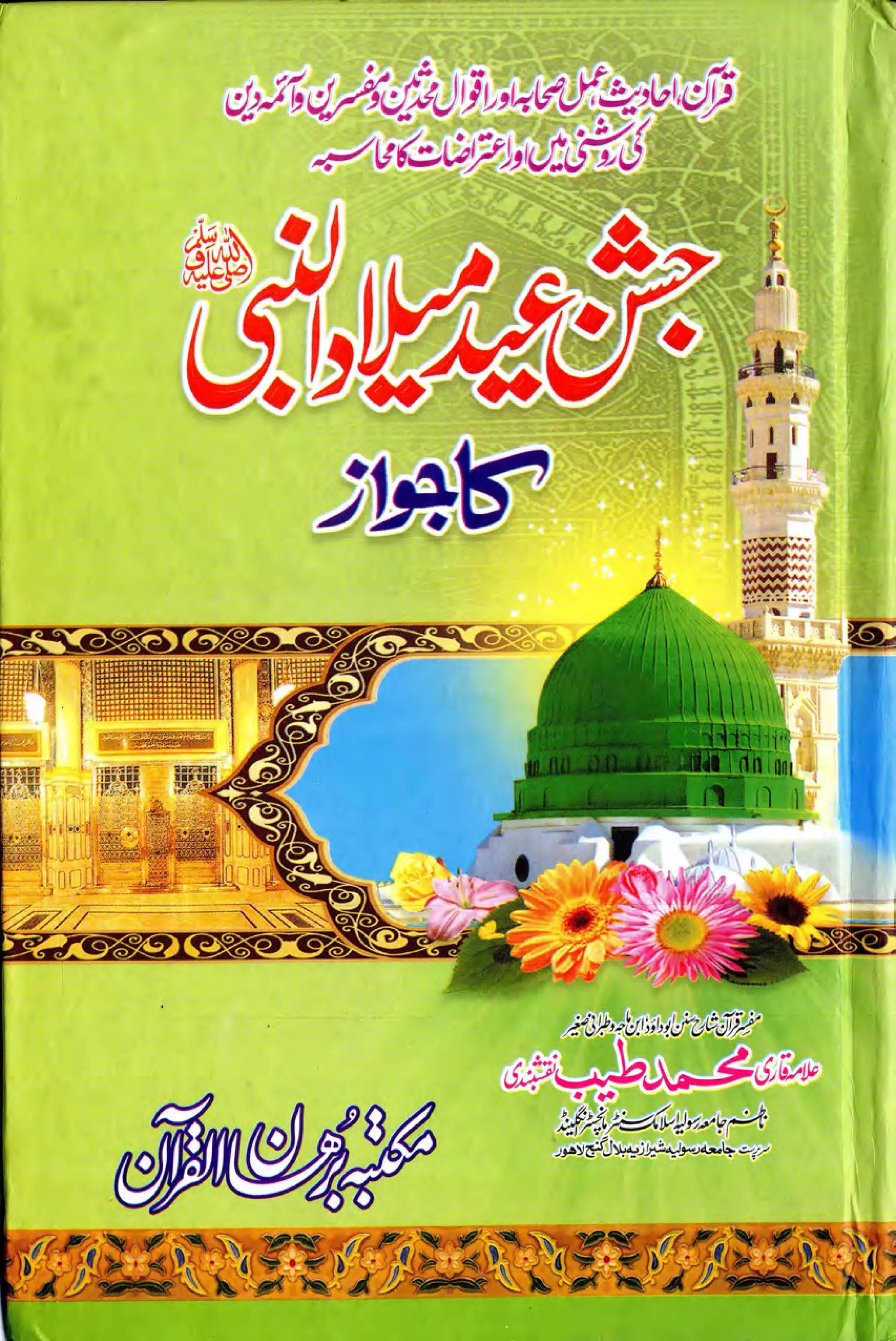 Jashan eid-milad-un-nabi-ka-jawaz-by-allama-m-tayyab-naqshbandi | PDF