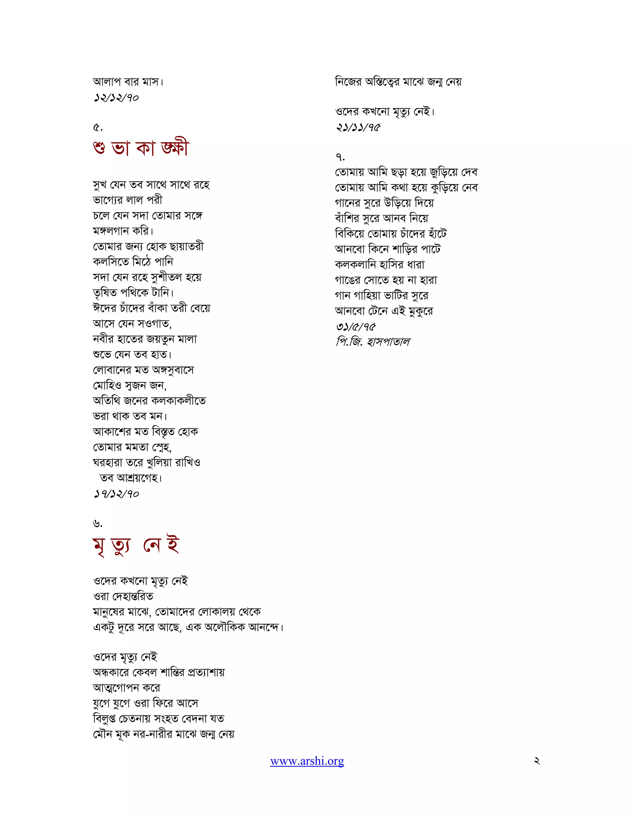 Jasimuddin kobita(collected) | PDF