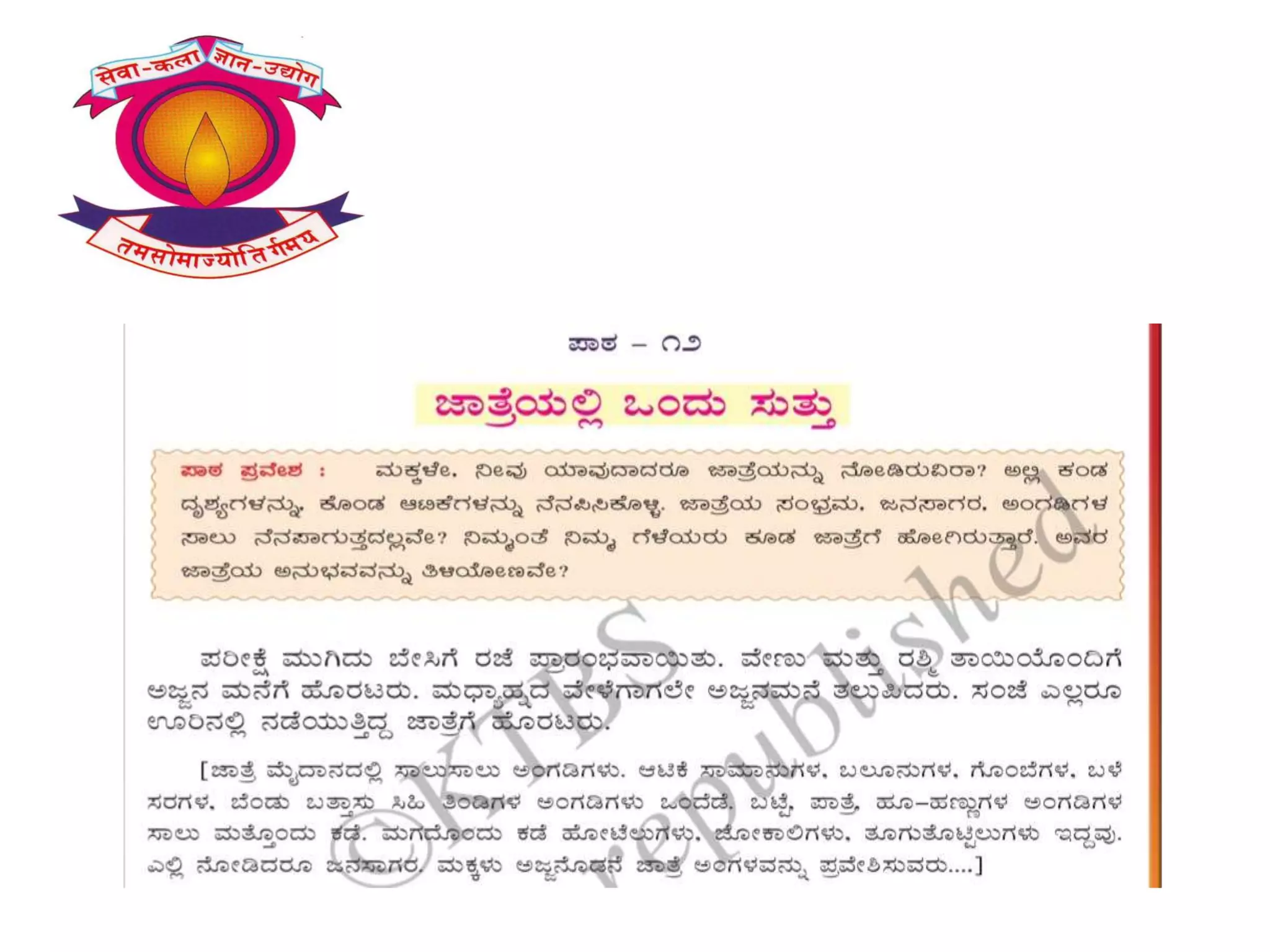Jatryali ondu suttu 7th.pptx