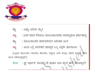 Jatryali ondu suttu 7th.pptx