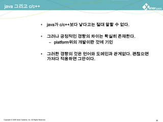 Java 그쪽 동네는 | PPT