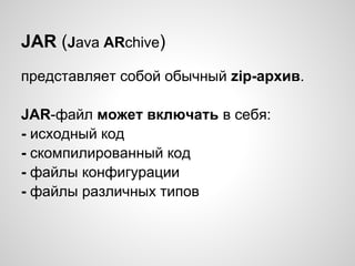Архивы в Java | PPT