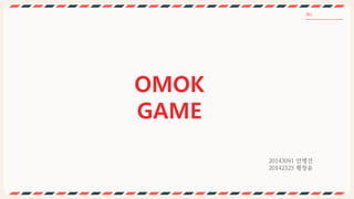 Java Omok Project | PPT