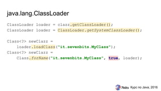 Курс Java-2016. Занятие 10. Reflection, mock | PPT