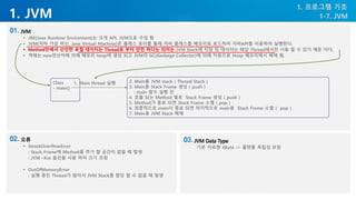 Java_01 기초 | PPT