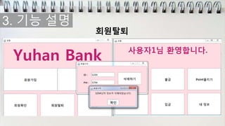 Java - banking system | PPTX