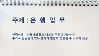 Java - banking system | PPTX