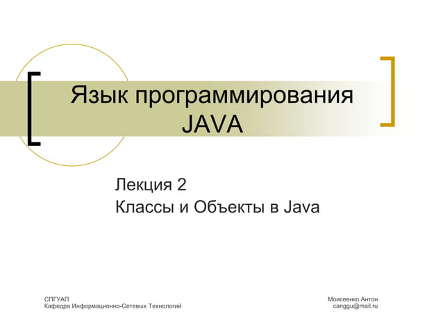 Java Core Lecture 2 Classes And Objects Ppt 0257