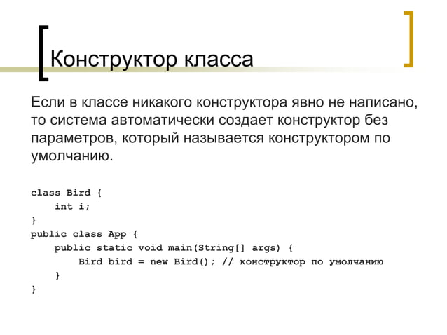Java Core Lecture 2 Classes And Objects Ppt 5098