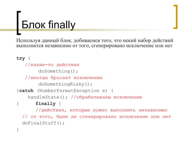Java Core. Lecture# 3. Part# 2. Exceptions. | PPT