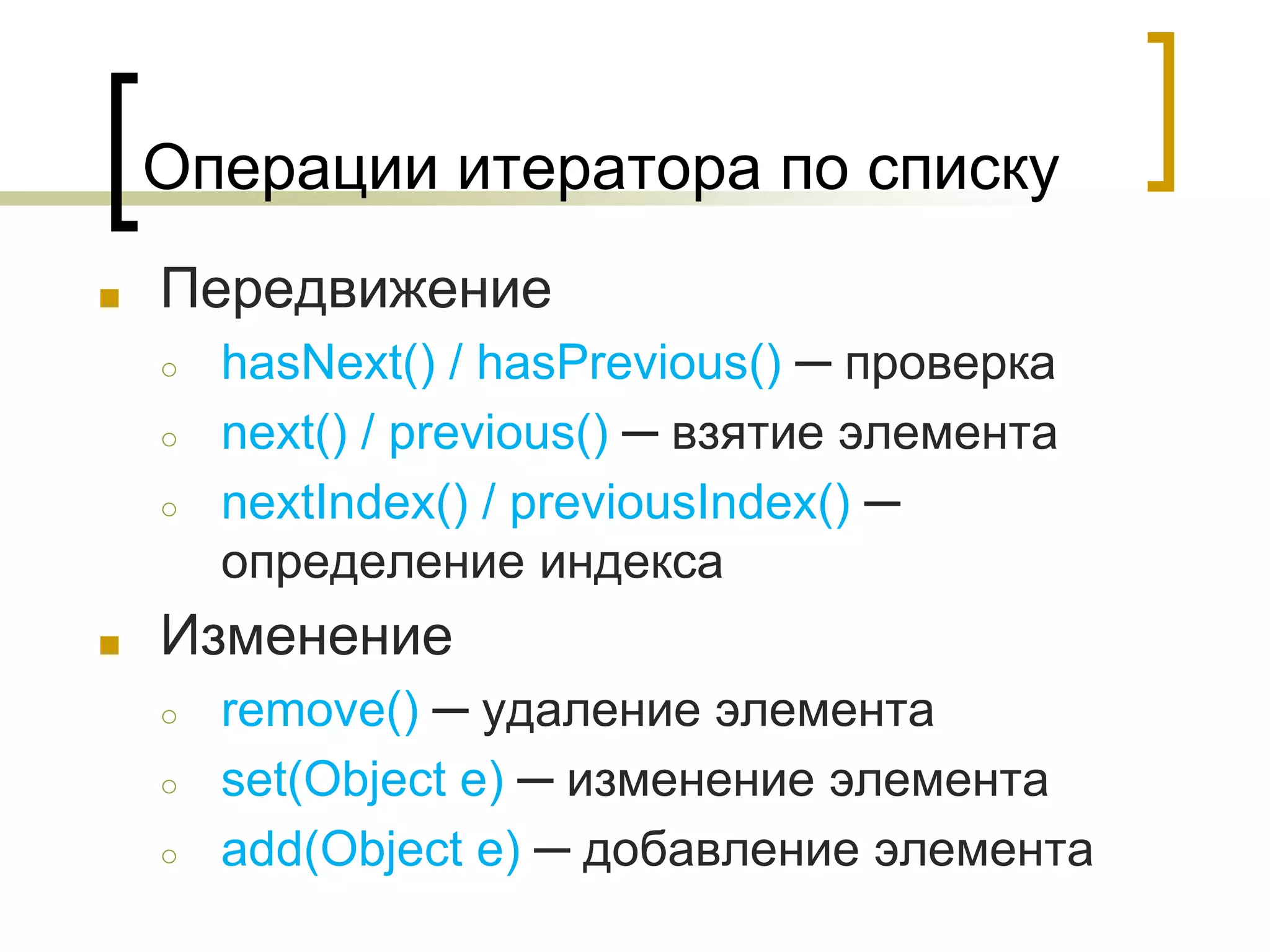Java Core Lecture 4 Collections Ppt 2064