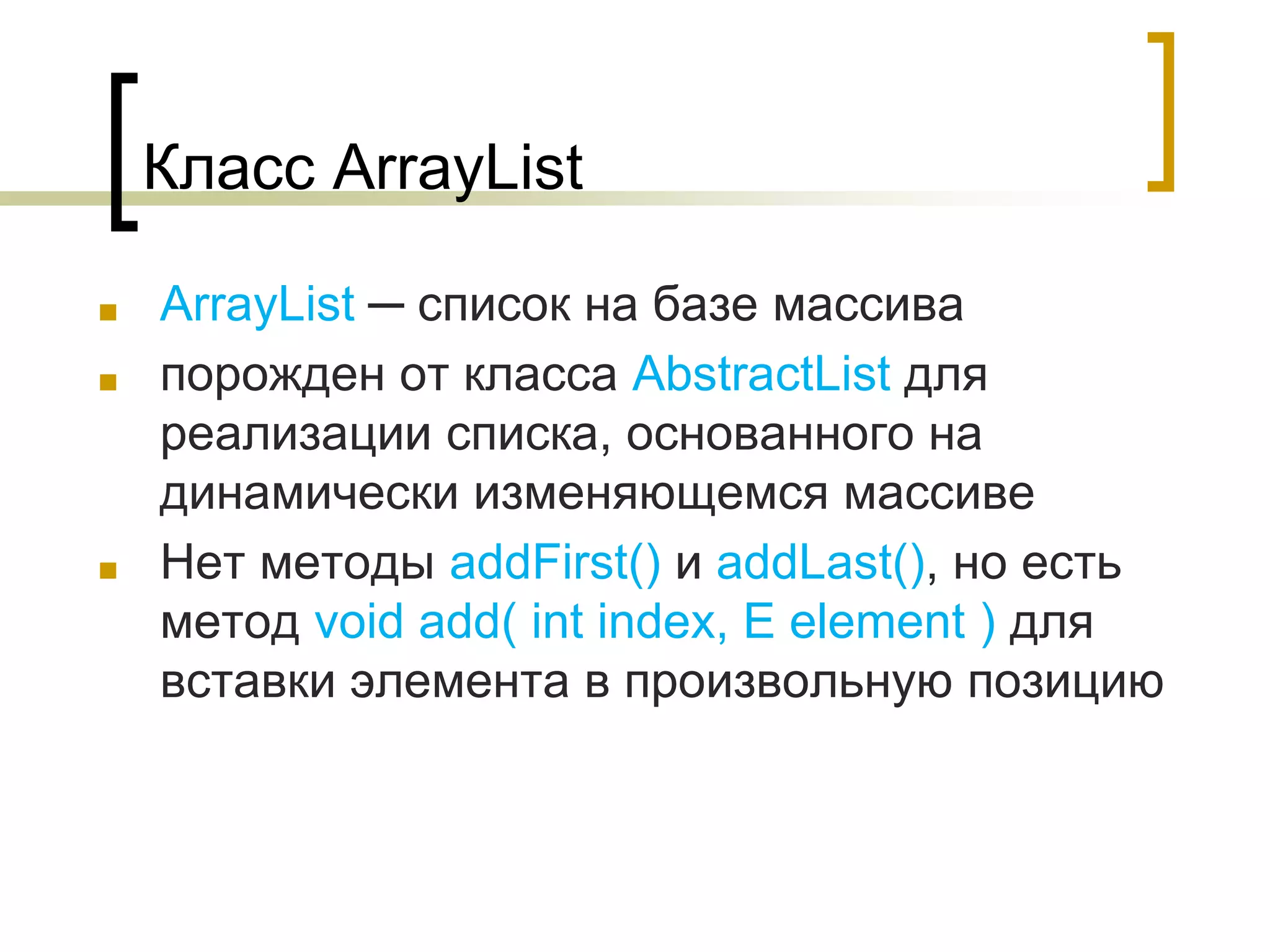 Java Core Lecture 4 Collections Ppt