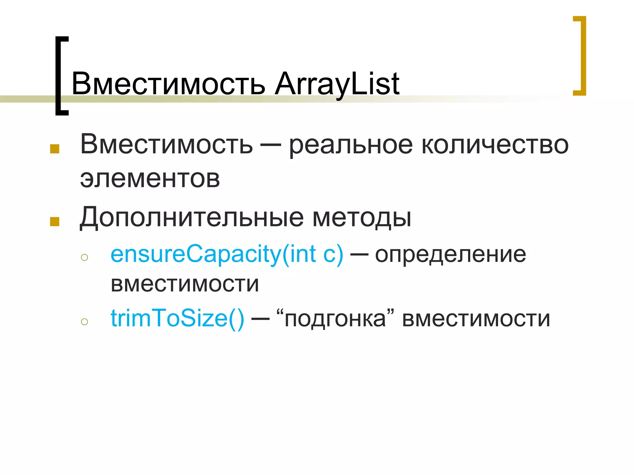Java Core Lecture 4 Collections Ppt