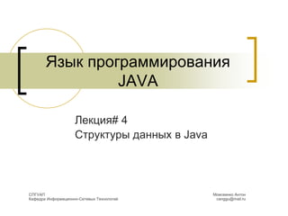 Java Core Lecture 4 Collections Ppt