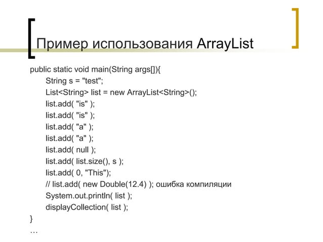 Java Core. Lecture# 4. Collections. | PPT