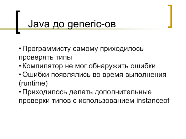 Java Core Lecture6 Part1 Generics Ppt