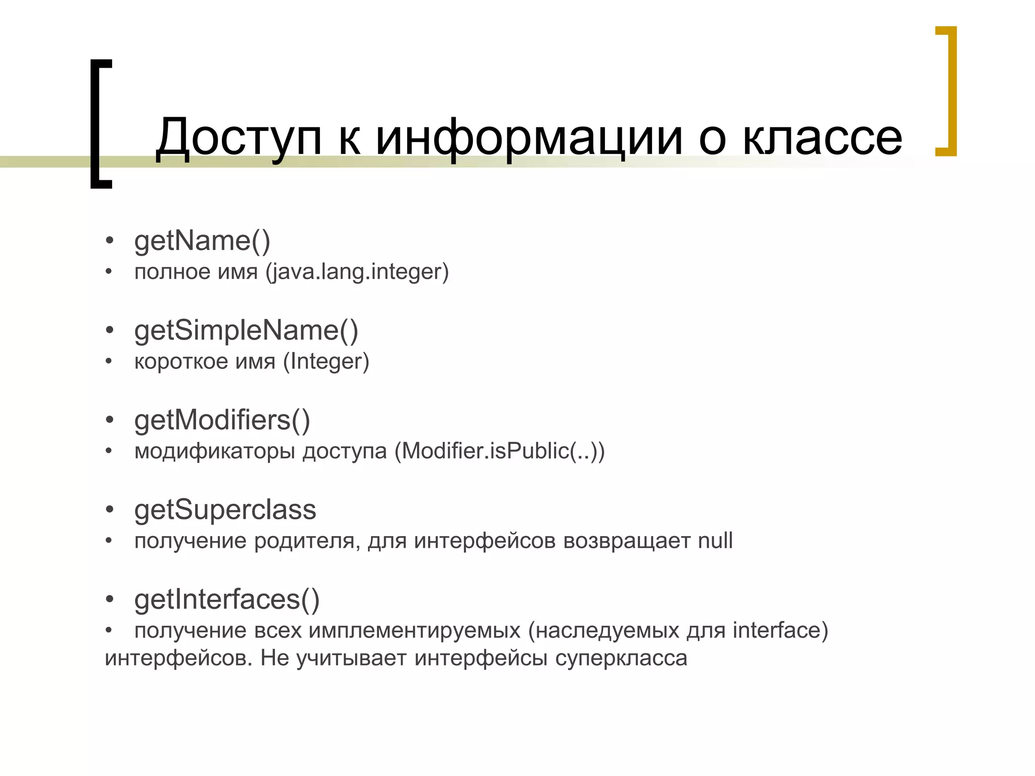 Java core-lect6-part2-reflection-api.ppt