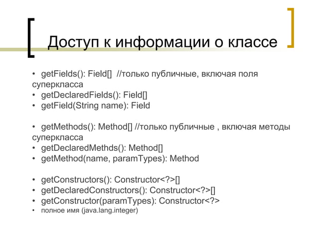 Java core-lect6-part2-reflection-api.ppt