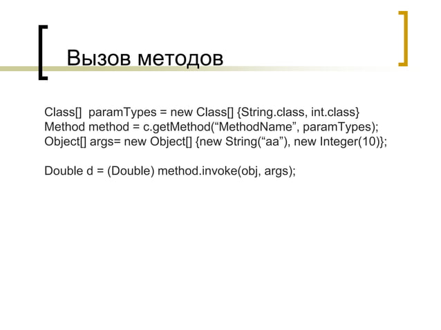 Java core-lect6-part2-reflection-api.ppt