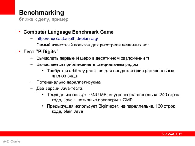 [jeeconf-2011] Java Platform Performance BoF | PPT