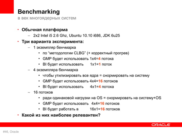 [jeeconf-2011] Java Platform Performance BoF | PPT