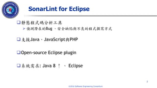 SonarLint for Eclipse | PPT