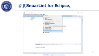 SonarLint for Eclipse | PPT