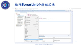 SonarLint for Eclipse | PPT