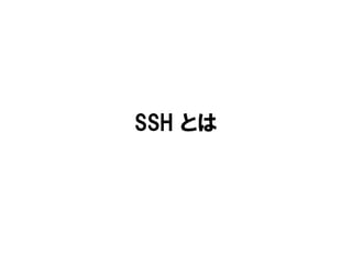 Implementing SSH in Java | PPT