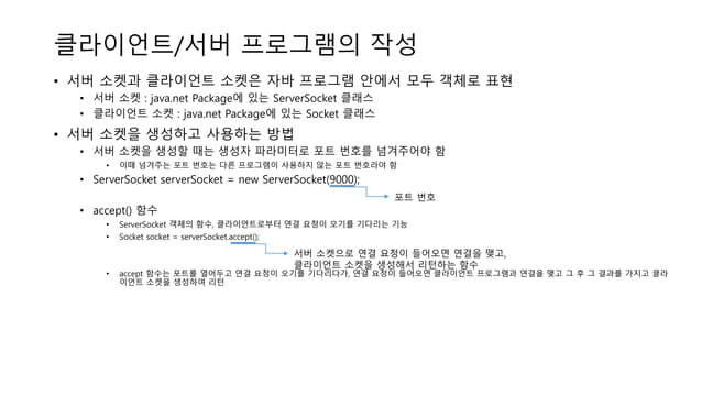 TCP/IP Protocol - JAVA | PPTX