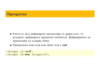 Java 02 bg | PPT
