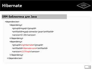Java осень 2014 занятие 8 | PDF