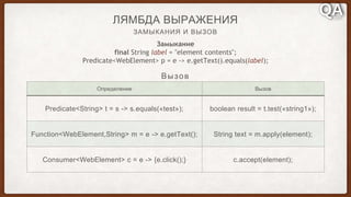 Java 8. Autotests in a functional way. | PPT