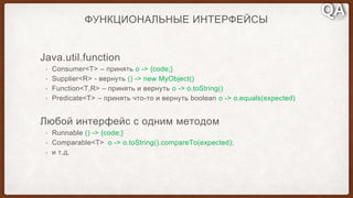Java 8. Autotests in a functional way. | PPTX | Web Development | Internet