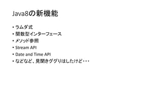 Java8 code kata (Japanese) | PPT