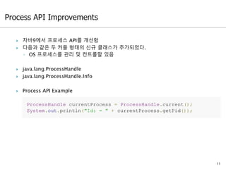 자바9 특징 (Java9 Features) | PPTX