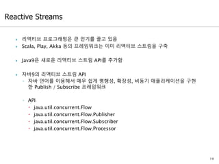 자바9 특징 (Java9 Features) | PPTX