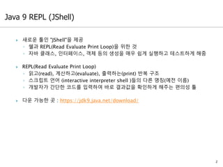 자바9 특징 (Java9 Features) | PPTX