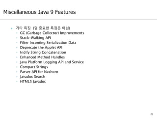 자바9 특징 (Java9 Features) | PPT