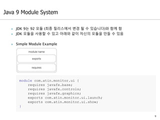 자바9 특징 (Java9 Features) | PPTX