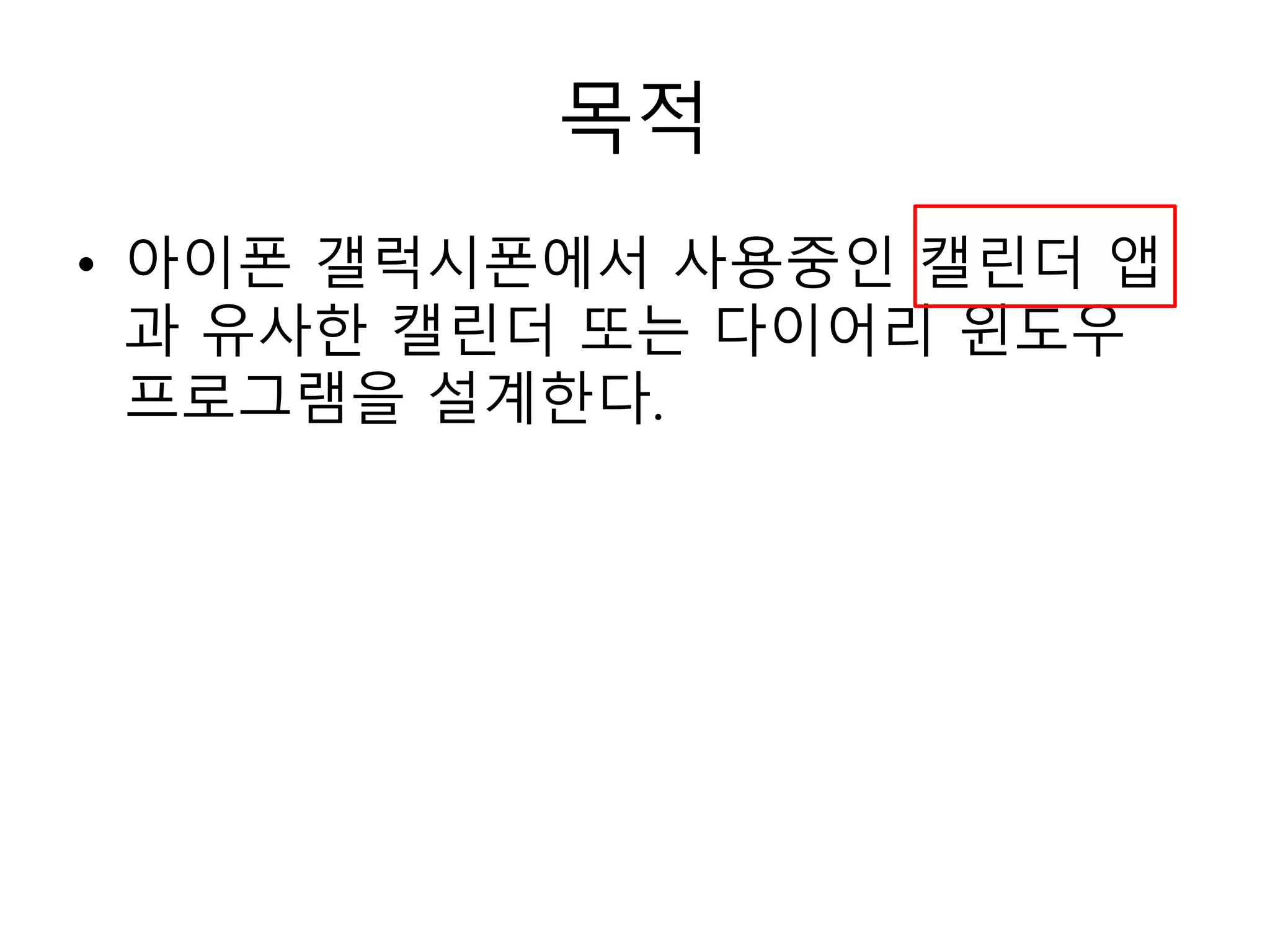 Java calendar project(gui)(swing window)(androidapp) | PPT