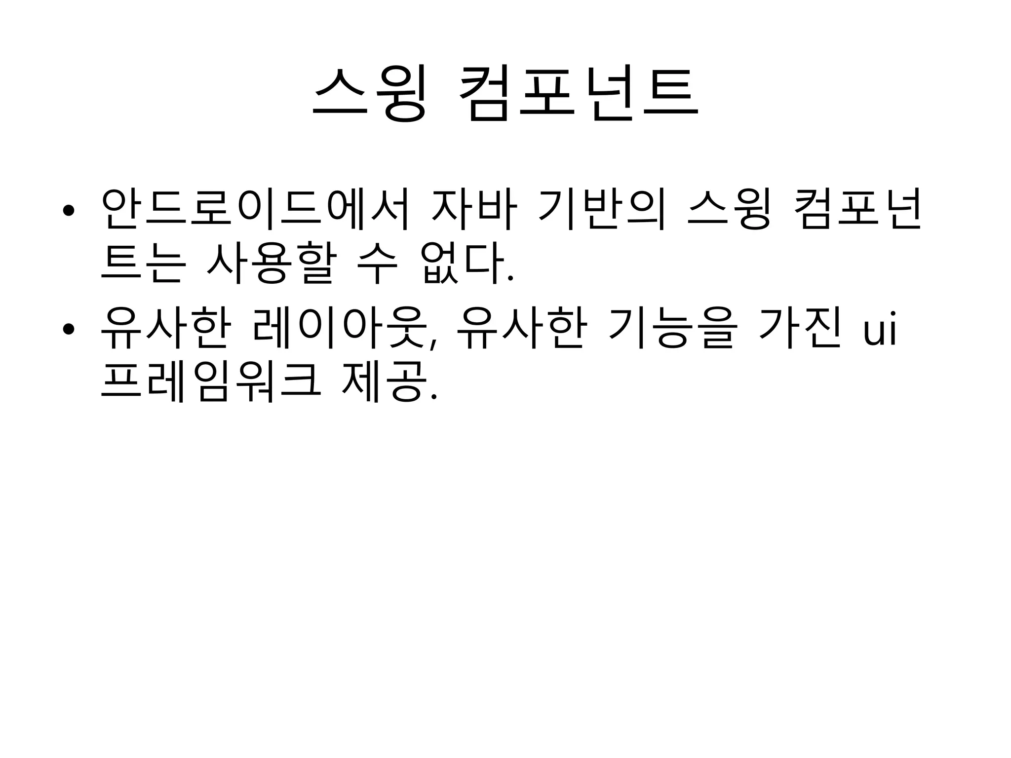 Java calendar project(gui)(swing window)(androidapp) | PPT