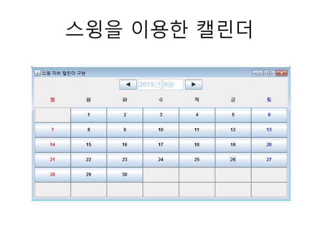 Java calendar project(gui)(swing window)(androidapp) | PPT