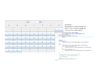 Java calendar project(gui)(swing window)(androidapp) | PPT