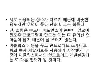 Java calendar project(gui)(swing window)(androidapp) | PPT
