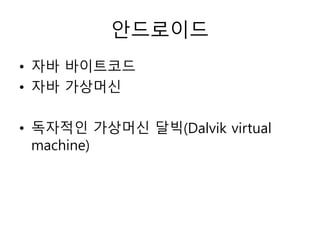 Java calendar project(gui)(swing window)(androidapp) | PPTX